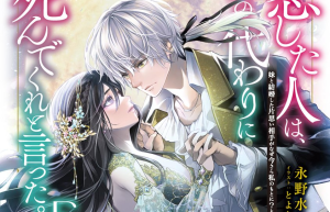 Anime | "Koishita Hito wa, Imouto no Kawari ni Shindekure to Itta terá ...